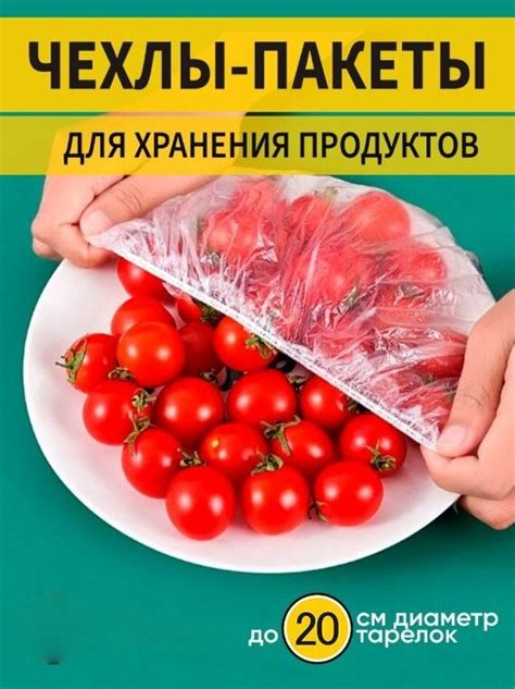 Шапочки для продуктов Крышки Пленка и пакеты
