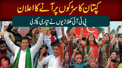 Imran Khan Big Announcement Pti Workers Ready Such Digital Youtube
