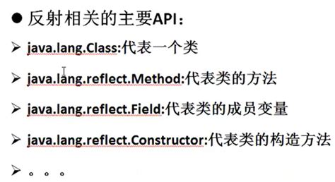 Java day17 反射