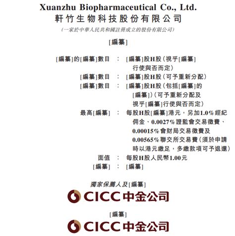 四环医药分拆「轩竹生物」，递交ipo招股书，拟赴香港上市，中金独家保荐香港新浪财经新浪网