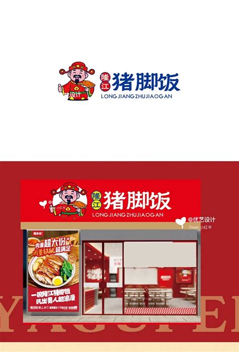 猪脚饭卡通logo设计，做同行里的 显眼包” 小红书 花瓣网