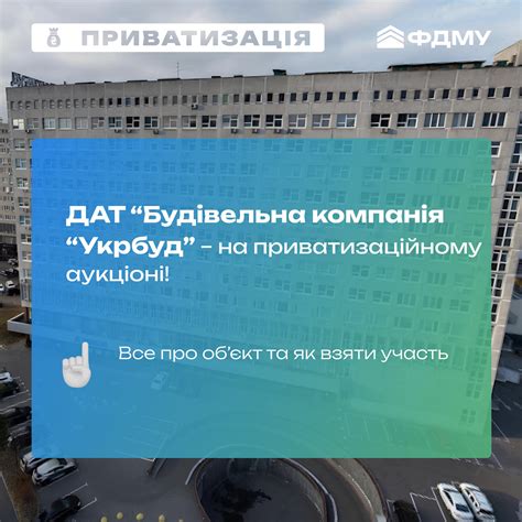 Фонд держмайна виставив на аукціон компанію Укрбуд Бізнес Цензор