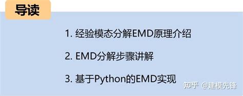 Emd、eemd、feemd、ceemd、ceemdan的区别、原理和python实现（一）emd 知乎