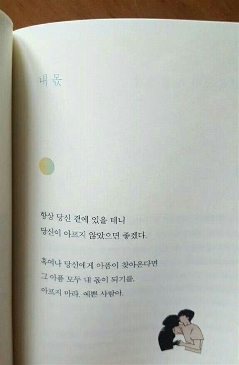 책속글귀📚상처하나 위로 둘 中 영감을 주는 인용구 영감을 주는 명언 멋진 문구