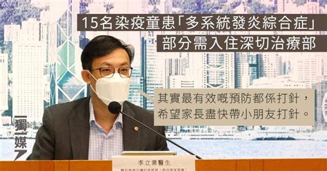 15名染疫童患「多系統發炎綜合症」 部分需入住深切治療部 獨立媒體 Line Today