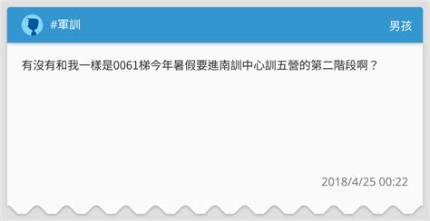 軍訓 男孩板 Dcard