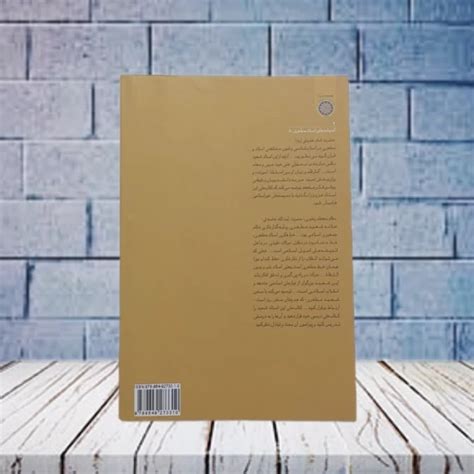 خرید و قیمت صد گفتار خلاصه آثار استاد شهید مرتضی دفتر اول انتشارات دانشگاه امام صادق از غرفه