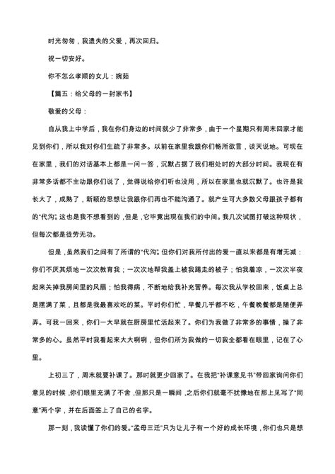 工作后给父母的一封家书示例5篇文档之家