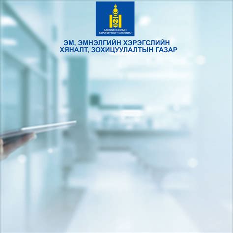 Mn Id 201670 📢📢📢ЭМИЙН ЭМЧИЛГЭЭНИЙ ХОРОО БОЛОН БИЧИЛ БИЕТНИЙ ЭСРЭГ ЭМИЙН ДЭД