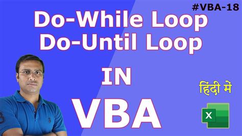 Do While Loop And Do Until Loop In Excel Vba In Hindi Vba 18 Youtube