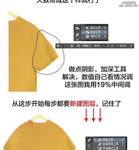 Ps淘宝t恤后期修图教程3 淘宝美工 Ps教程自学网