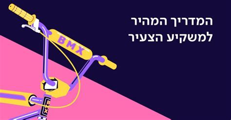 Blink On Linkedin איך מתחילים להשקיע בשוק ההון ולמה כדאי להתחיל דווקא