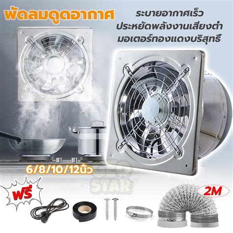 พัดลมดูดอากาศสแตนเลส 220v มอเตอร์ทองแดง ลมแรง คุณภาพดี เคเบิล พร้อม