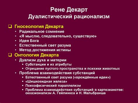 Декарт и Спиноза Обоснование рационализма презентация онлайн