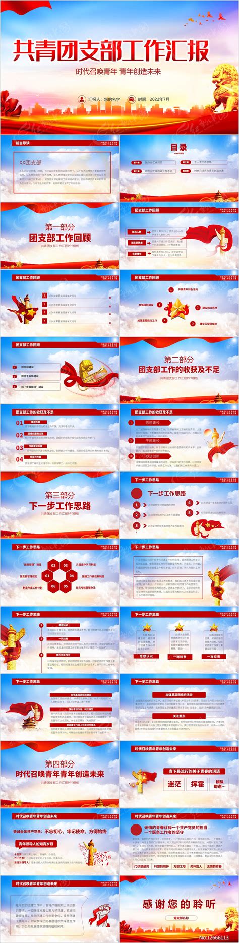 共青团年度工作汇报总结通用课件ppt下载红动中国