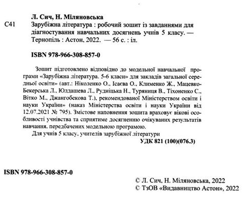 зарубіжна література 5 клас робочий зошит із завда СИЧ купити ціна