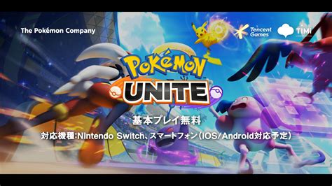 【公式】ポケモン情報局 On Twitter ポケモンユナイト がnintendo Switchで7月に配信決定🎊🎊🎊 登場するポケモン