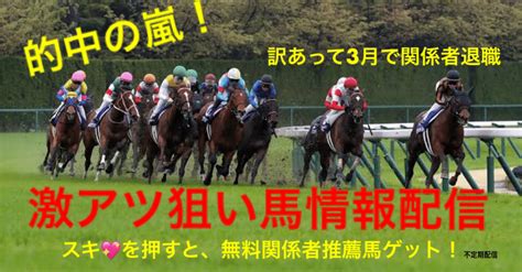 【105園田8r】note配信770戦580勝3月関係者退職後、最高の競馬情報提供中！💖で無料推薦馬配信不定期スキ！ハート！｜競馬