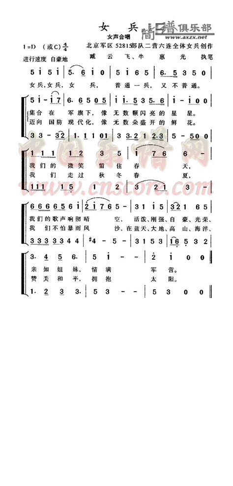 歌手【女兵】歌曲曲谱歌谱简谱下载【风雅颂歌谱网】动态伴奏演唱演奏视唱简谱歌谱曲谱高质量图片pdf下载网