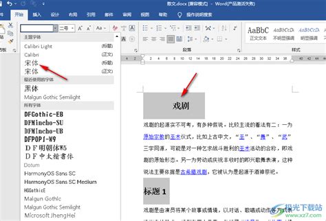 Word桌面统一更换字体？ Word统一更换字体的方法 极光下载站