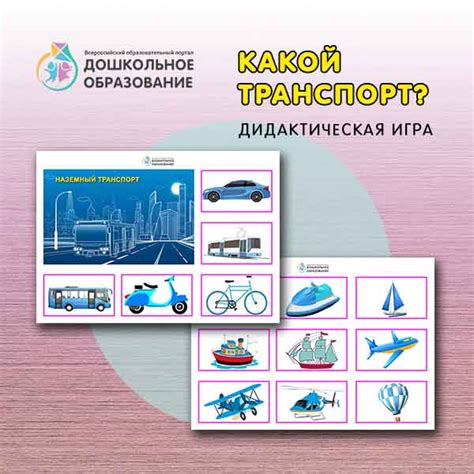 Дидактическая игра «Какой транспорт?»