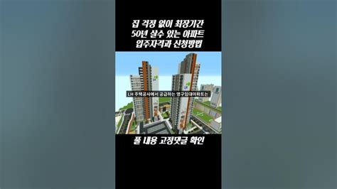 영구임대 아파트 입주자격조건과 신청방법 Youtube