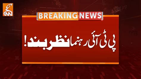 Big Blow To Pti Breaking News Gnn Youtube