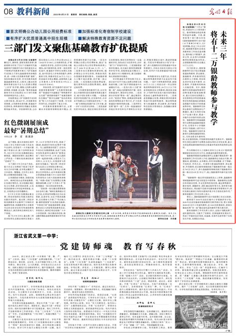 火炬关注 未来三年将有12万银龄教师参与教学教育部发展计划