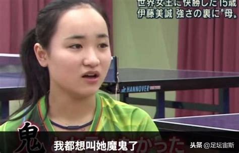 嚴厲！魔鬼媽媽訓練伊藤美誠到凌晨2點 趁女兒睡覺刺激她擊敗國乒 每日頭條