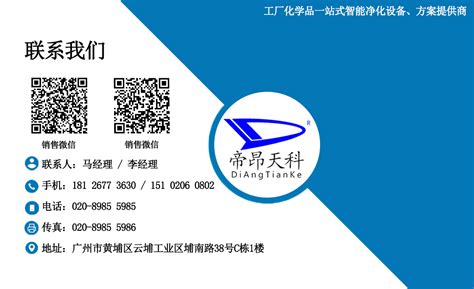 广州帝昂天科自动化设备有限公司 关于帝昂天科 帝昂天科