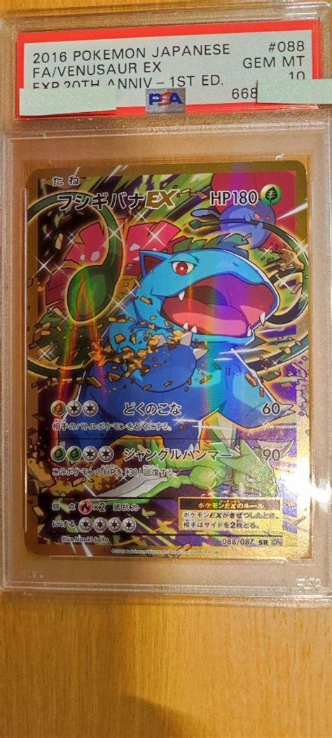 フシギバナex 20th Psa10 メルカリ