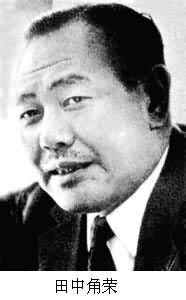 田中角荣 外国历史 百科知识