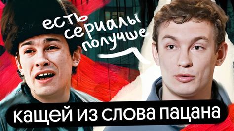 СЛОВО ПАЦАНА Никита Кологривый о переоценённости сериала и
