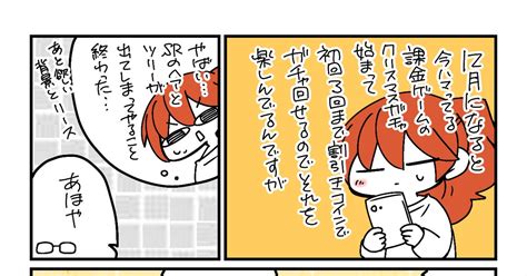 実録漫画 ガチャ運強し めぐぞうのマンガ 漫画 課金ゲーム ガチャ Pixiv