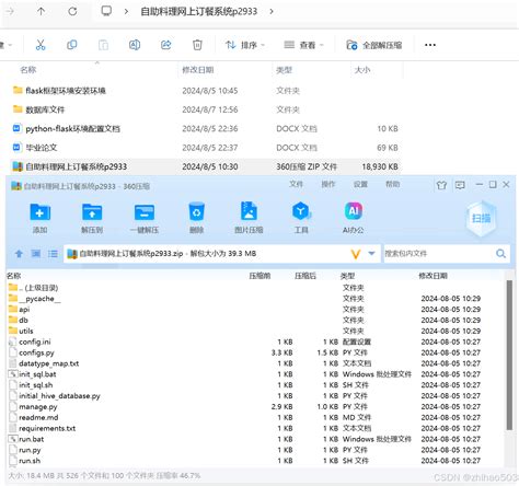 基于python flask框架的自助料理网上订餐系统（开题 程序 论文） 计算机毕设 csdn博客