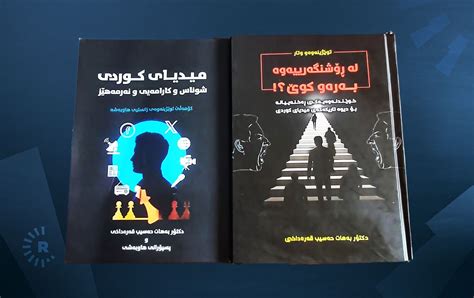 بەهات حەسیب قەرەداخی دوو کتێب لە بارەی میدیای رووداونێت