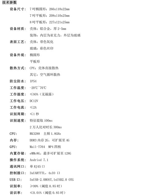 政务人脸识别系统，嵌入式人脸识别系统 广州市澳意电子科技有限公司