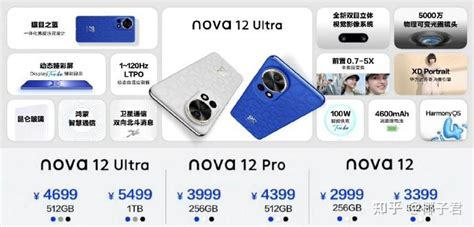 华为nova 12系列发布，配置价格一文汇总，值不值得花粉买？ 知乎