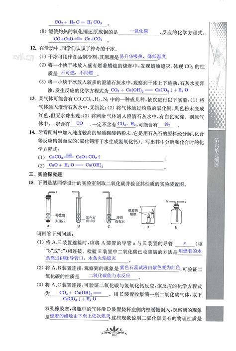 第107页 新课程自主学习与测评初中化学九年级人教版 05网 零5网 0五网 新知语文网