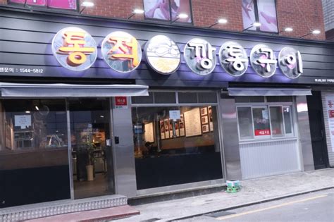 [동적깡통구이 구의직영점] 구의동 맛집 편안한 분위기의 고깃집 네이버 블로그