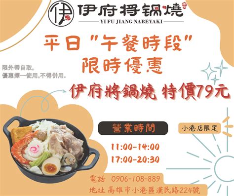 平日午餐優惠【小港店限定】即日起至1130 伊府將鍋燒
