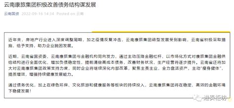 从云南康履提前兑付，简述城投不会像地产一样惨的几个理由！违约债券债务