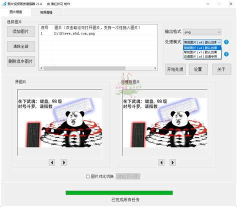 图片视频画质一键增强器 V14