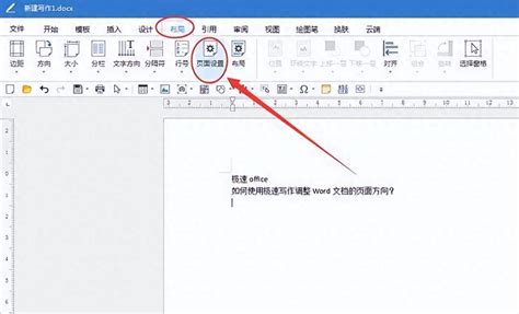 word下一页纵向变横向的方法word文档横向排版技巧全解析 趣帮office教程网