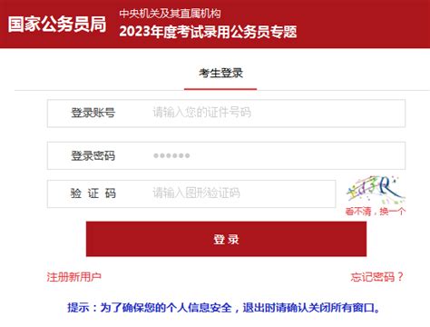 点击报名：2023年国家公务员考试报名入口 山东公务员考试最新消息