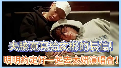懷念天使摯友，seventeen夫勝寬寫給文彬的長信！ Youtube