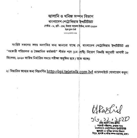 Bpi Job Exam Date 2020 Admit Card And Seat Plan Educationbd