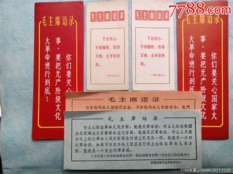 毛主席语录画片一组六枚小画片古渡藏友【7788收藏】