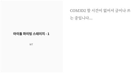 R 18 1 아이돌 파이팅 스테이지 1 아이돌 파이팅 스테이지 Idol Fighting S Pixiv