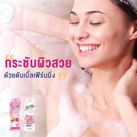 Benice Shower Cream บีไนซ์ ครีมอาบน้ำ 400ml Cellulite Protection Whitening Cherry Berry Mystic
